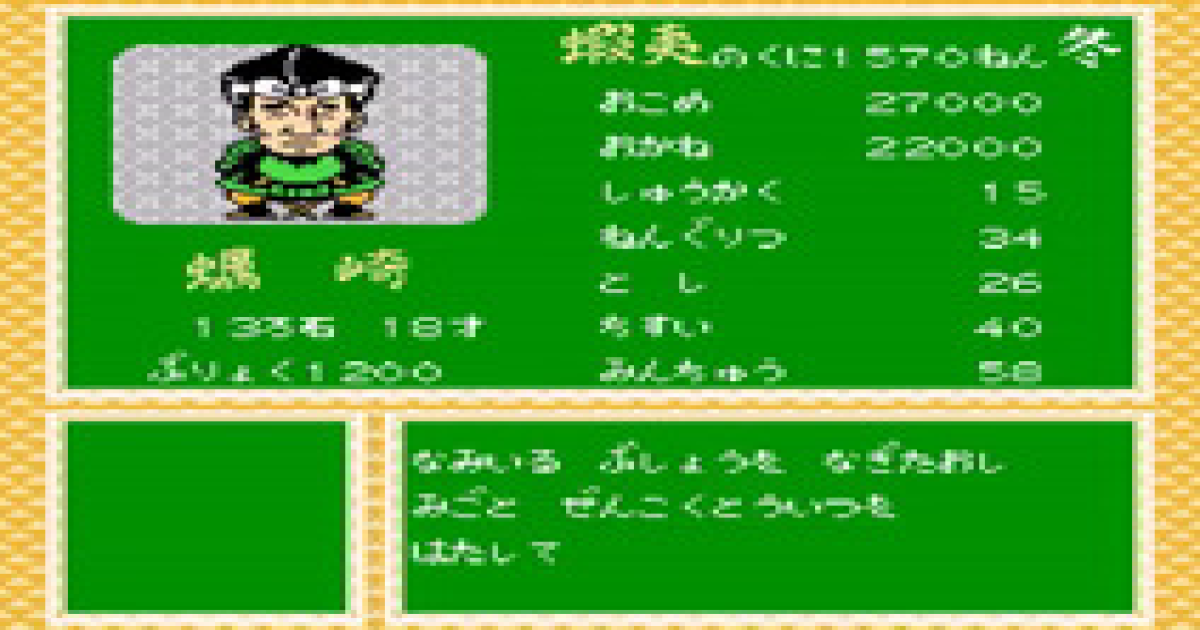 SD Sengoku Bushou Retsuden - Nintendo Emulator
